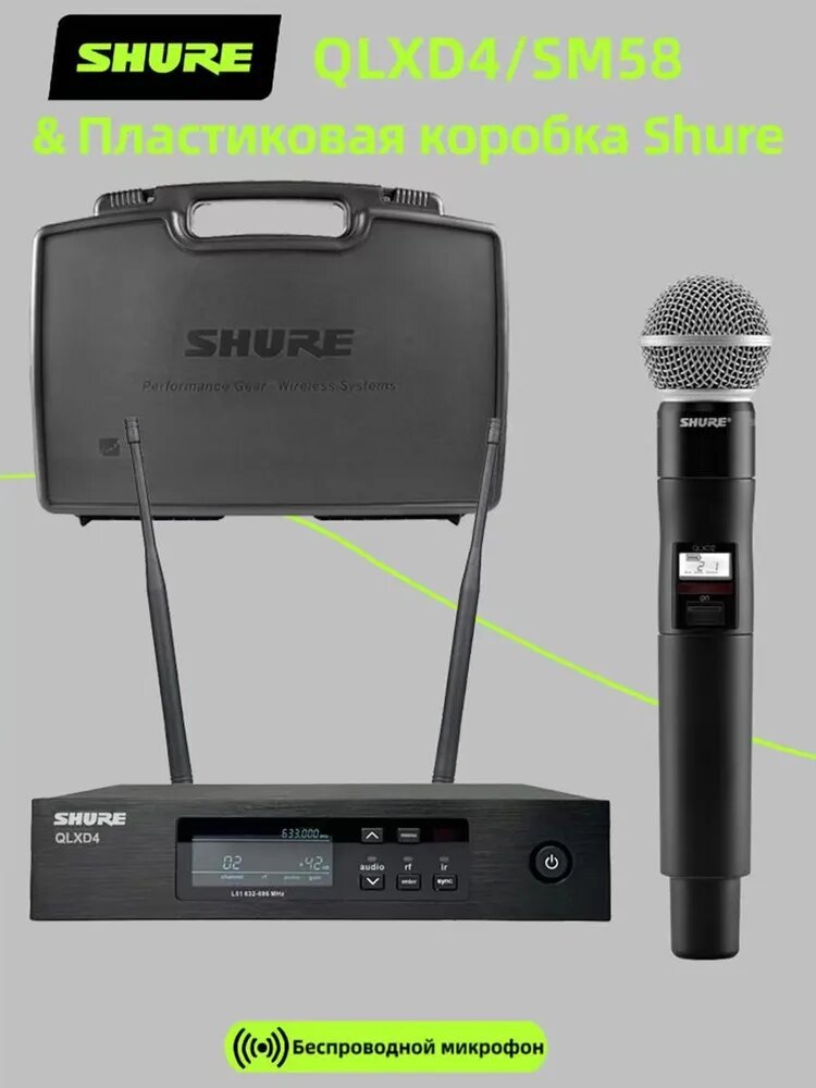 Shure Микрофон для живого вокала QLXD4-SM58-CASE, черный матовый