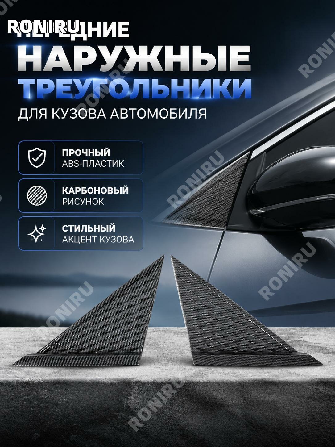 Накладка на передний внешний треугольник зеркала Hyundai Custo2021, ABS-пластик