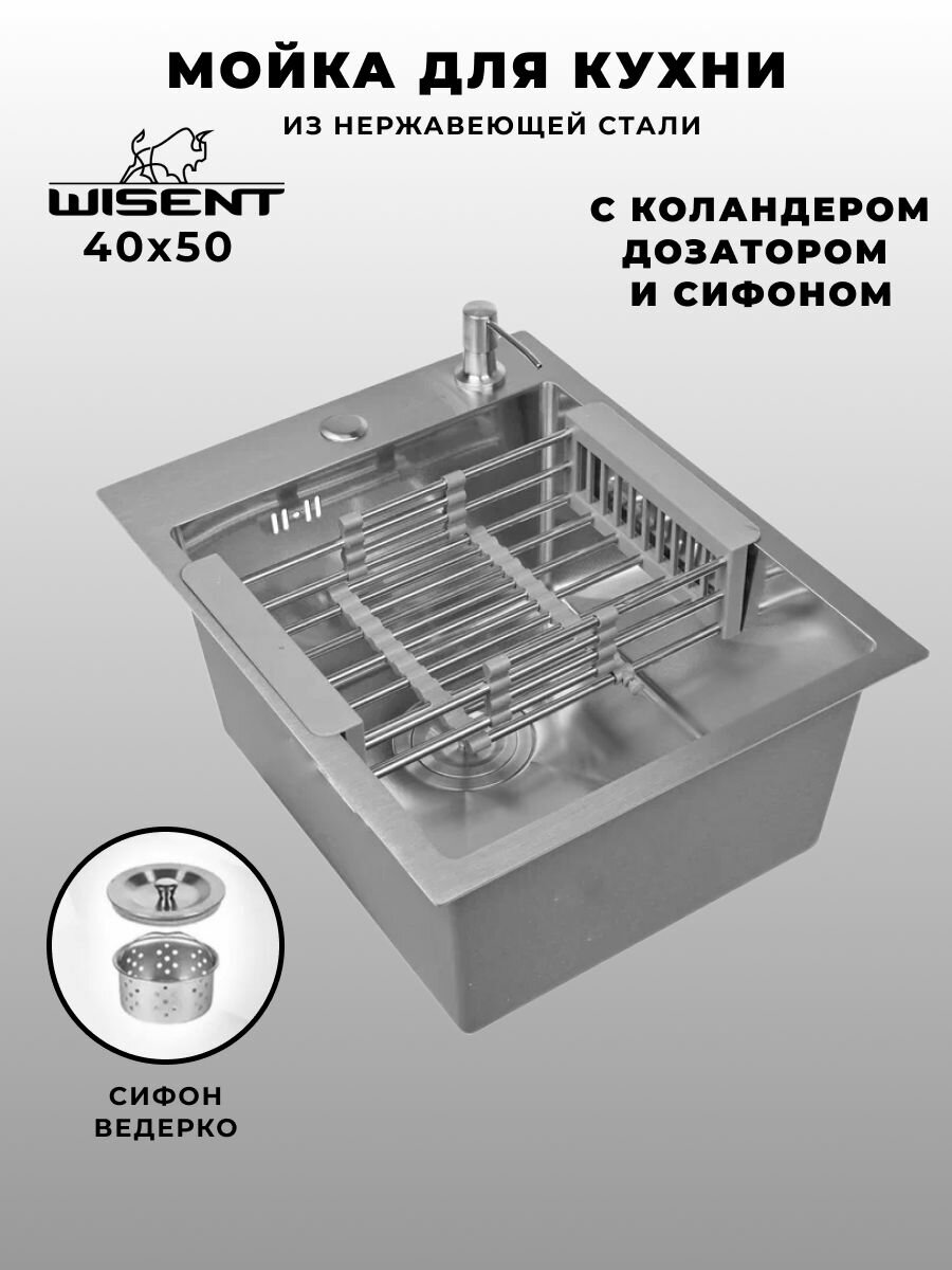 Мойка для кухни нержавеющая 40х50. Сифон с ведерком, дозатор, коландер.