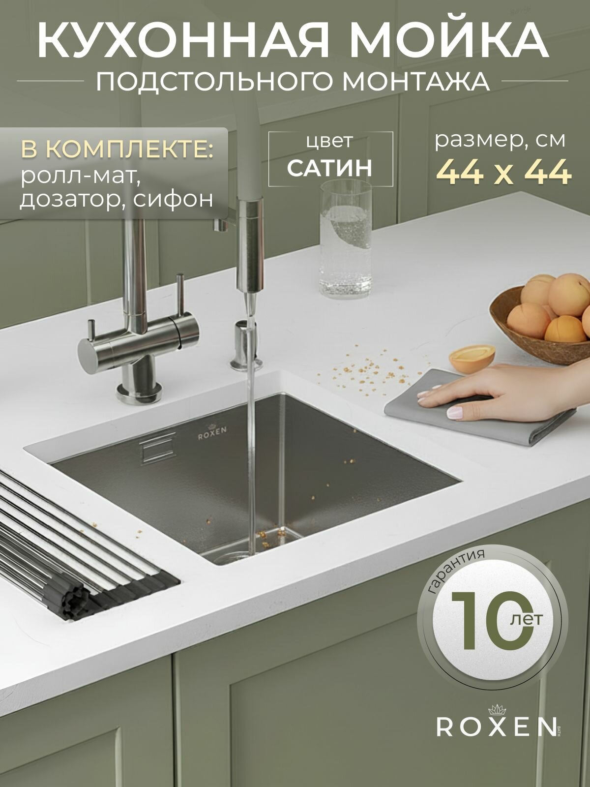 Мойка (раковина) для кухни нержавейка подстольного монтажа 44x44см, квадратная, цвет сатин, с ролл-матом, сифоном, дозатором