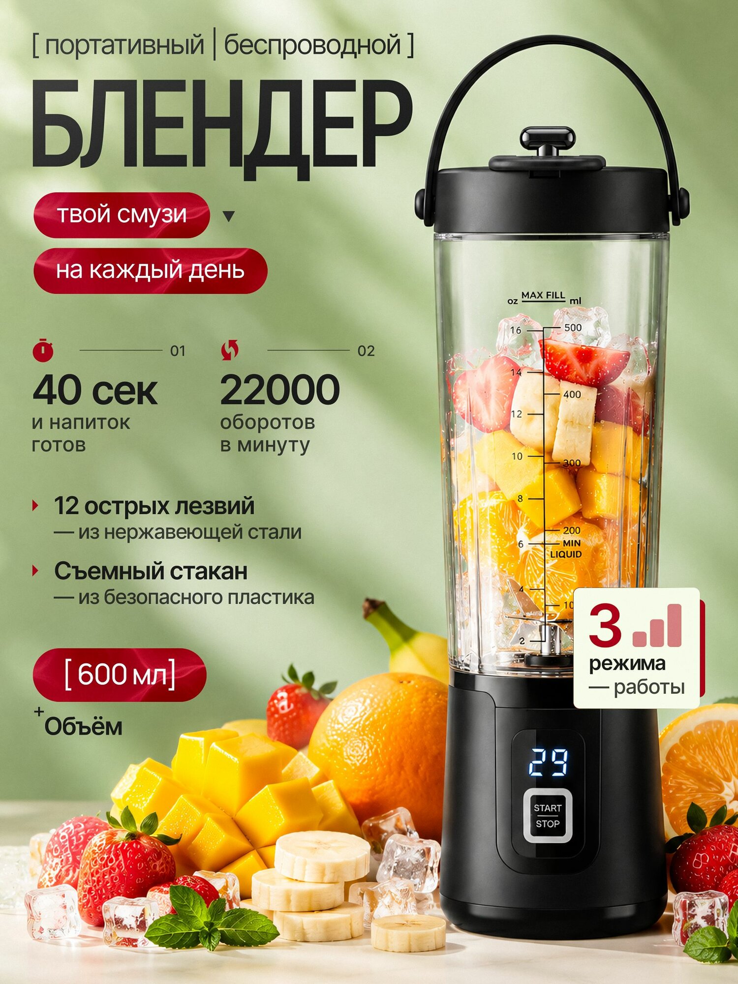 Блендер для смузи, портативный блендер