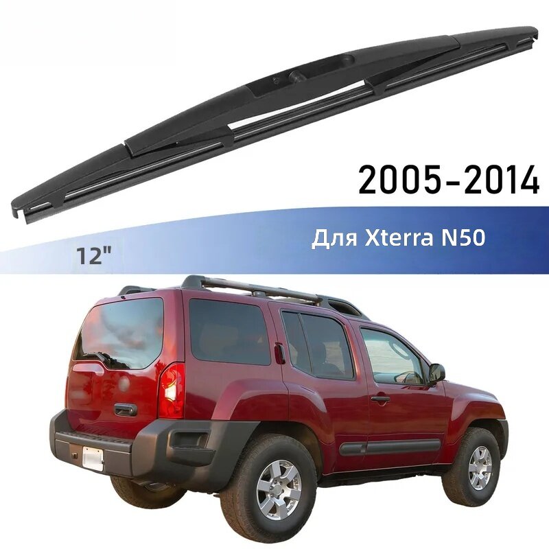 Задний стеклоочиститель 12 дюймов для внедорожника 2005–2014
