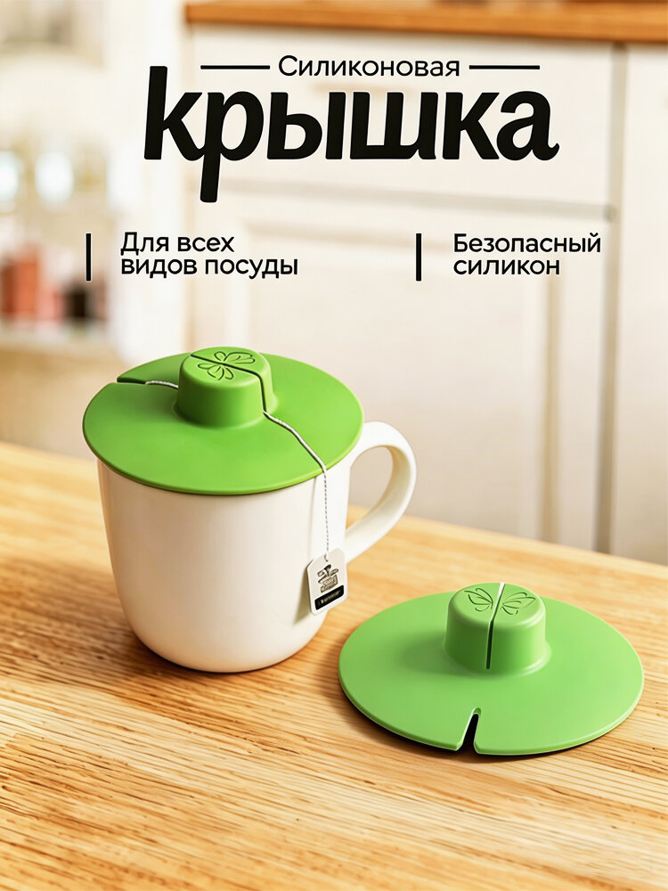 Крышка для кружки, чашки, стакана "Крышка для кружки, чашки, стакана", диаметр: 10.6 см 10.6 см для кружки для чашки для стакана
