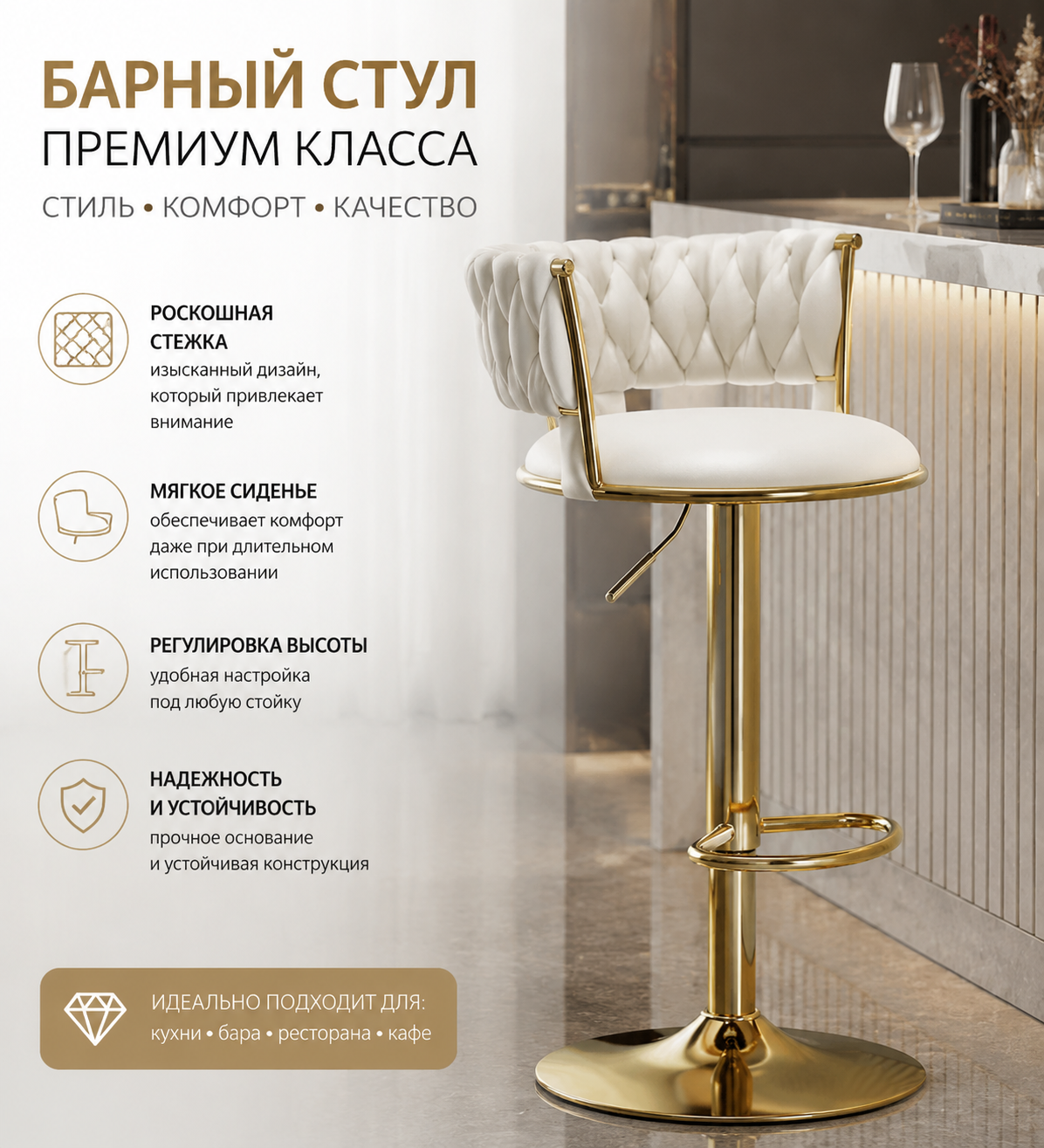 Поворотный барный стул с плетёной спинкой, регулировкой высоты и золотистой металлической основой