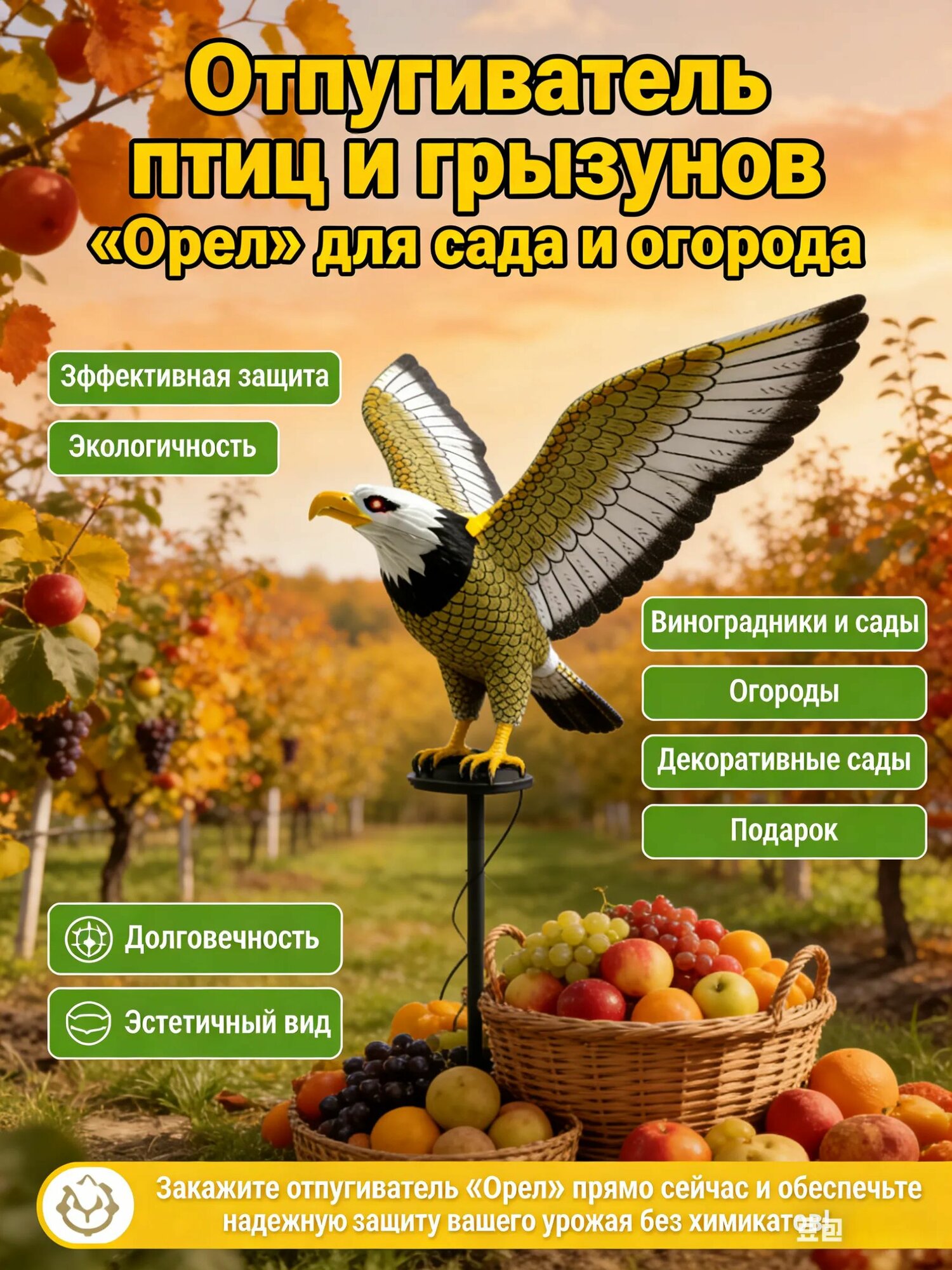 Пугало садовое