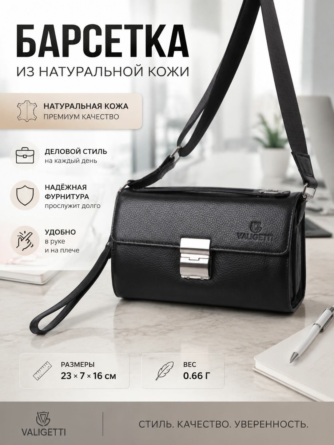 Сумка барсетка Valigetti