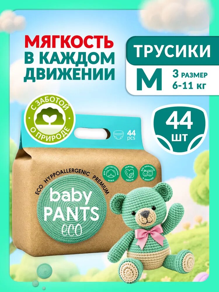 Подгузники трусики 3 YOSHIOTO 44 шт размер М (6-10 кг) / Памперсы трусики 3