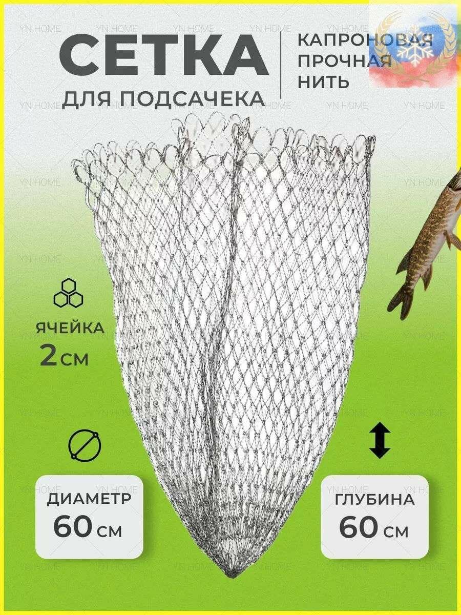 Подсачек, длина: 60 см рыболовный для рыбалки