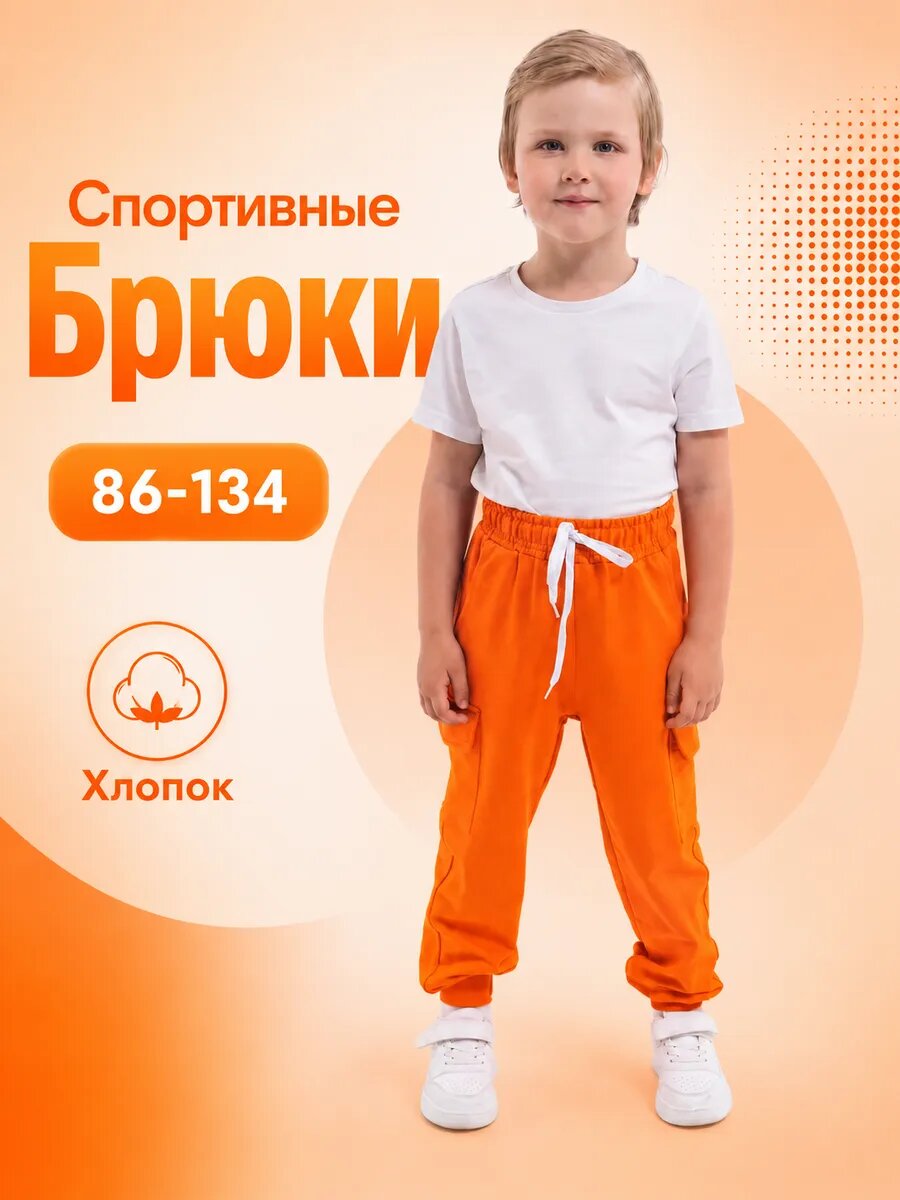 Брюки спортивные