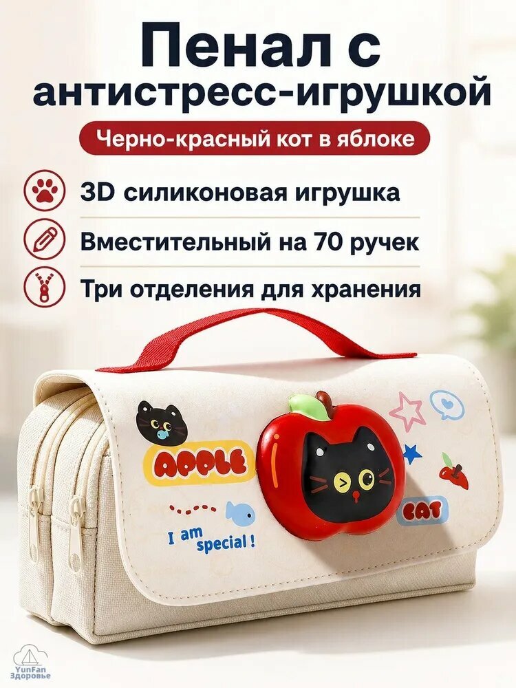 Пенал с 3D-сжимашкой и тремя отделениями: яблоко-кот, панда или капибара, тканевый, водонепроницаемый. пенал для карандашей