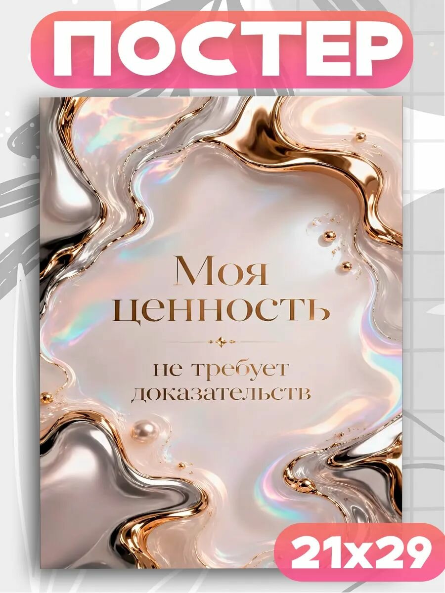 Мотивационные постеры на стену
