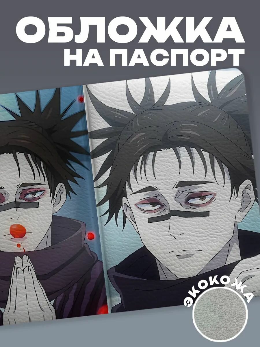 Обложка для паспорта