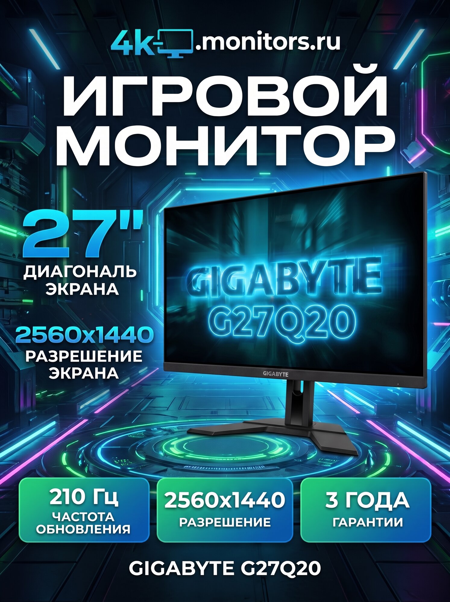Монитор Gigabyte G27Q20, IPS, 210 Гц, 2K 2560×1440, 27 дюймов