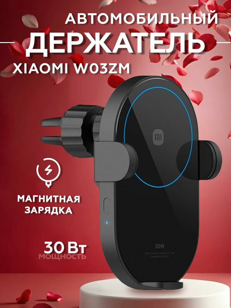 Автомобильный держатель с беспроводной зарядкой 30w Xiaomi Wireless Car Charger 30W W03ZM черный