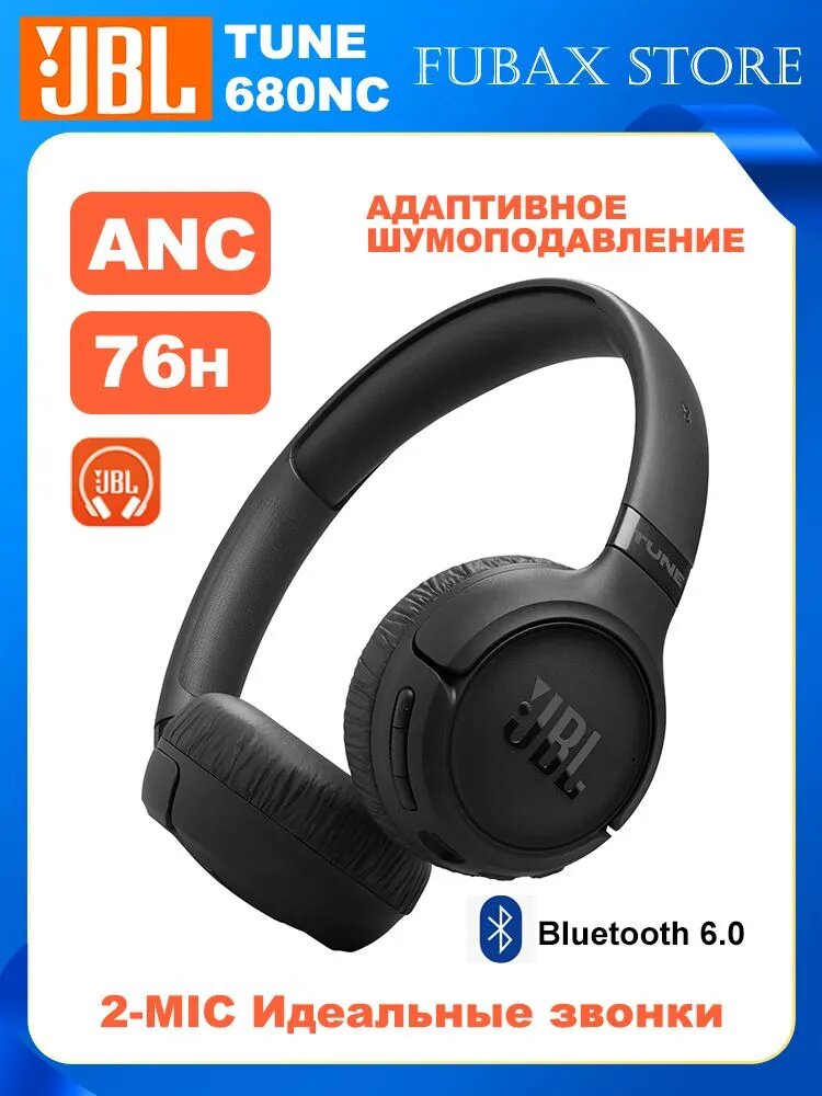 JBL Наушники с микрофоном JBL Tune 680NC, Bluetooth, USB Type-C, 3.5 мм, черный