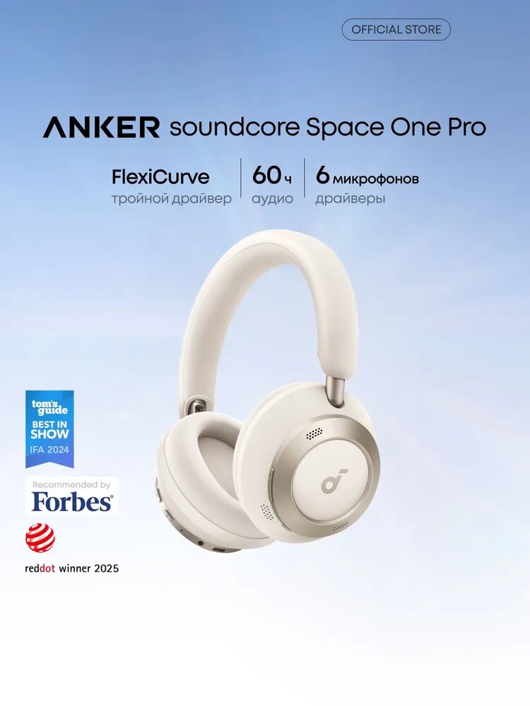 Soundcore Наушники беспроводные с микрофоном Anker Soundcore Space One Pro, Bluetooth, USB Type-C, белый