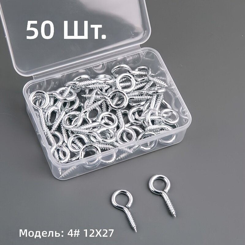 Саморезы с кольцом «овечий глаз» закрытого типа, серебристые, 12x27 мм, 50 шт.