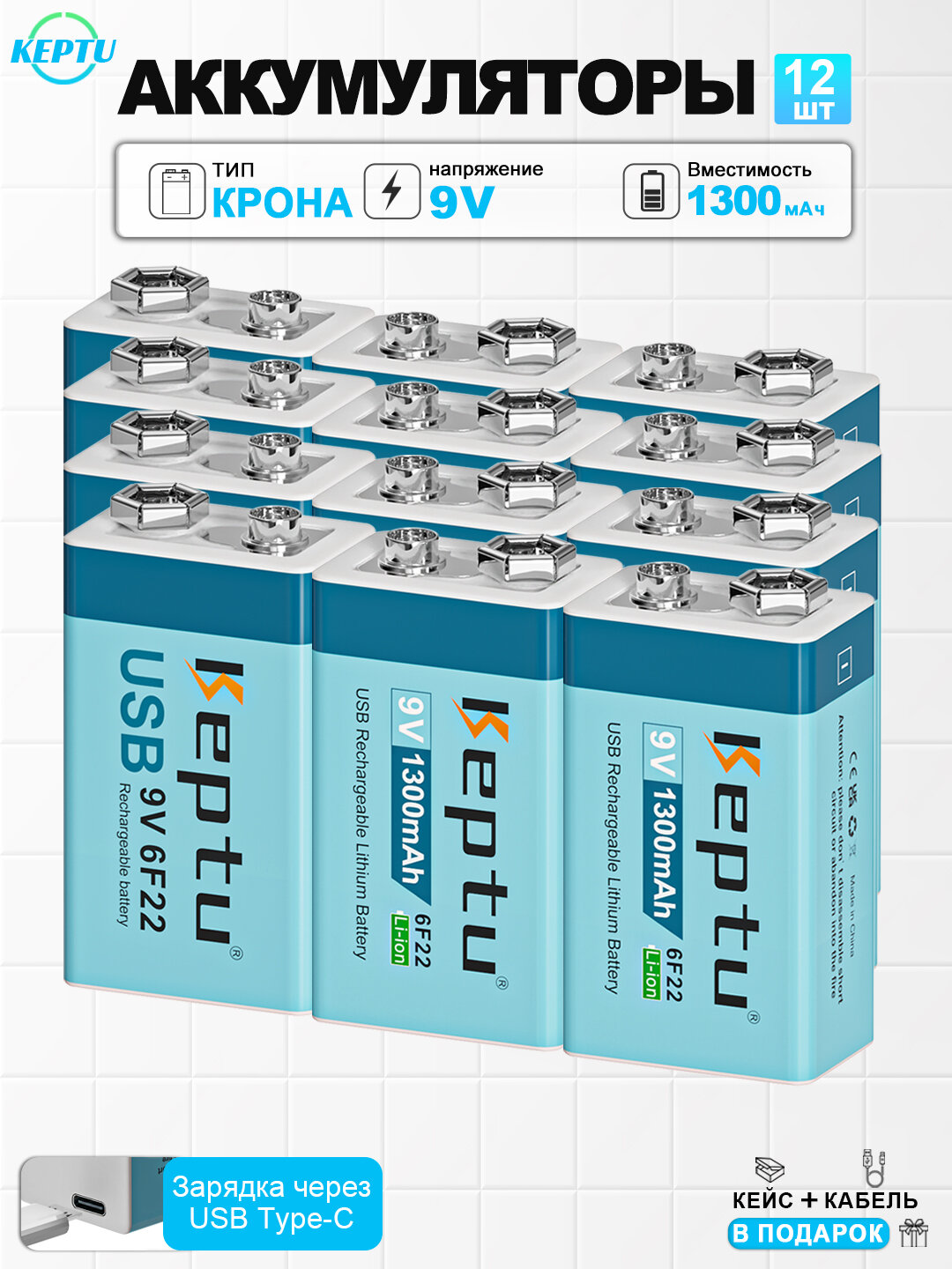 12шт Аккумулятор Крона 9V Li-ion с USB Type-C зарядкой для мультиметра, датчика дыма и игрушек