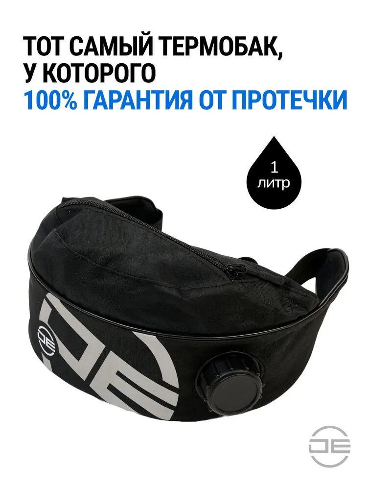 Термобак термос-подсумок спортивный1л