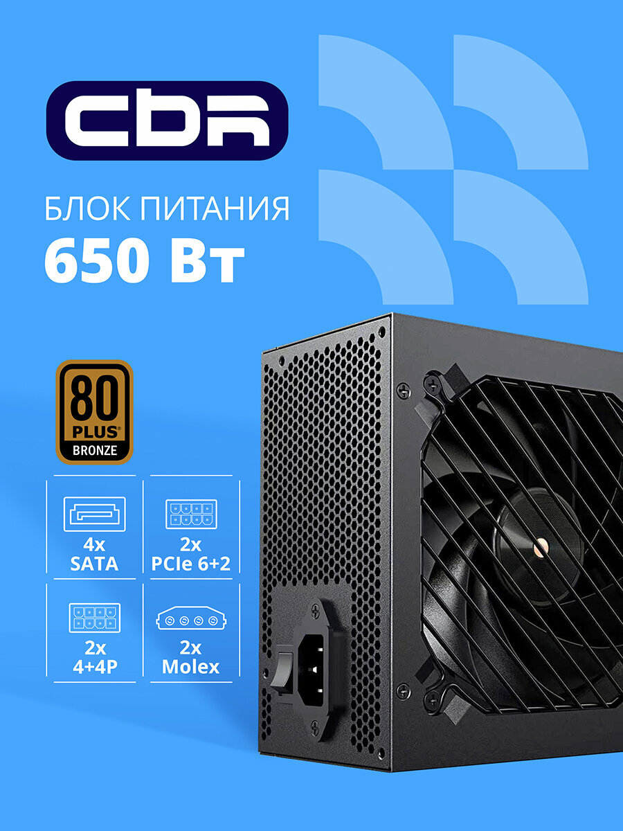 Блок питания CBR ATX 650W 80+ Bronze DC-DC APFC 24pin 8pin 6+2pin SATA IDE 12cm fan черный