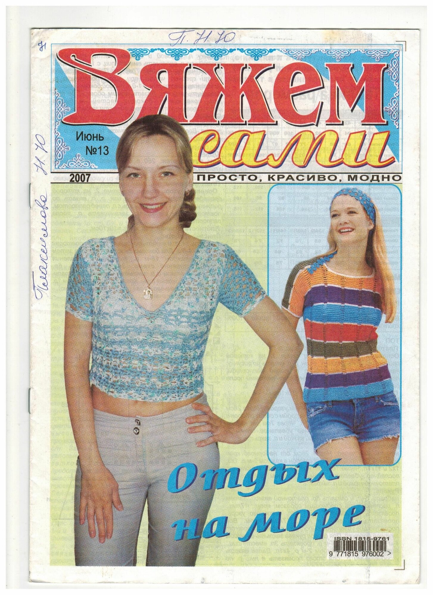 Second-hand журнал/Журнал "Вяжем сами" № 13, 2007 год