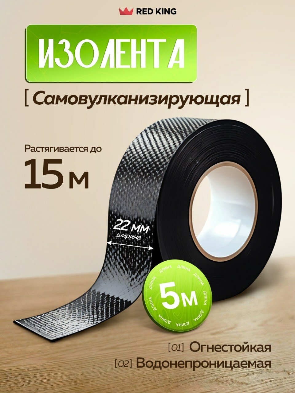 Изолента 22 мм 5 м 760 мкм, 1 шт. для изоляции проводов электроизоляционная