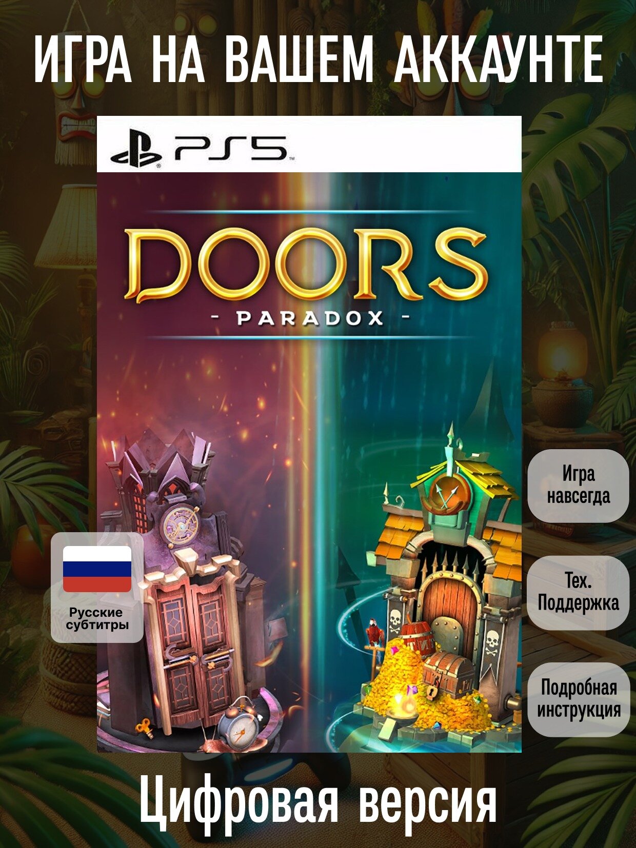 Doors: Paradox | PlayStation | русские субтитры и интерфейс | Головоломки