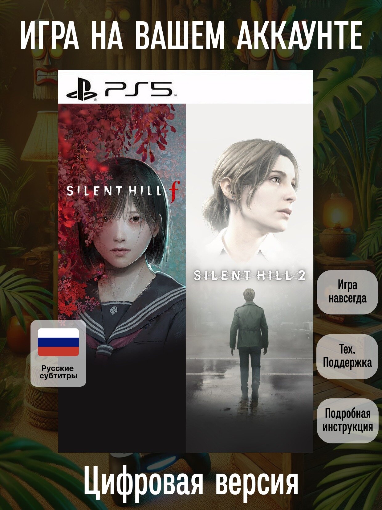 SILENT HILL 2 & SILENT HILL f Standard Dual Pack | PlayStation | русские субтитры и интерфейс | Ужасы