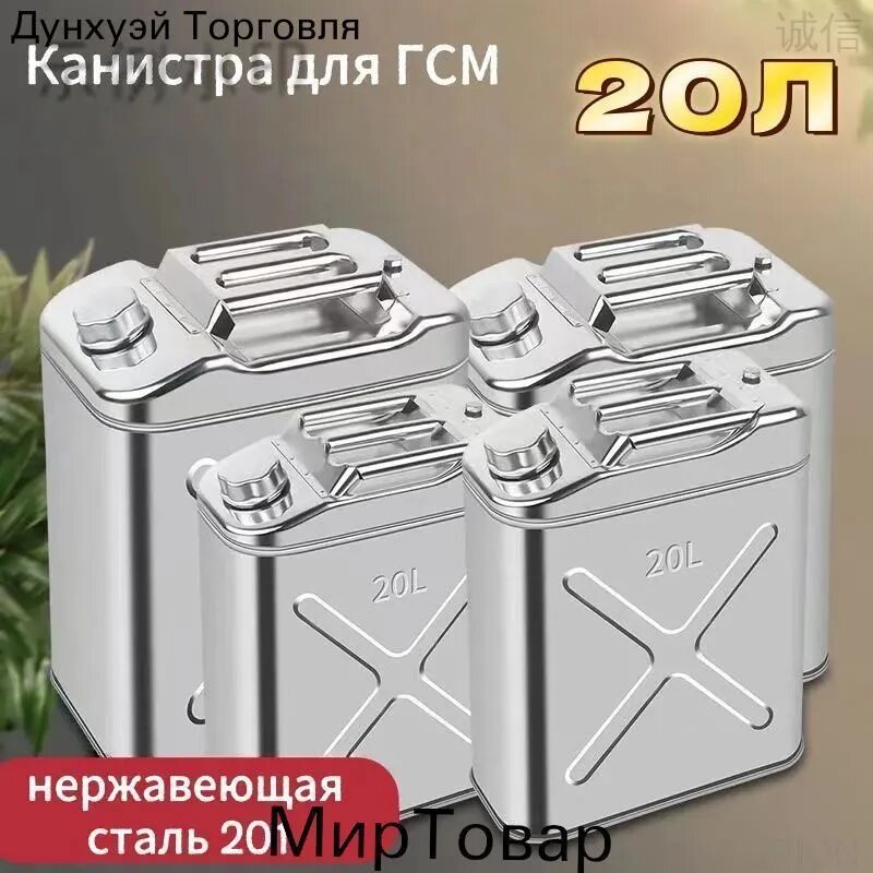 Канистра для ГСМ, 20 л
