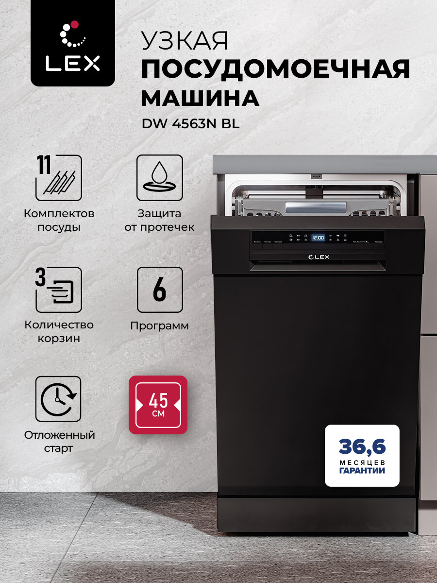 Посудомоечная машина отдельностоящая узкая LEX DW4563N BL, 11 комплектов посуды, 6 программ, три корзины, дисплей