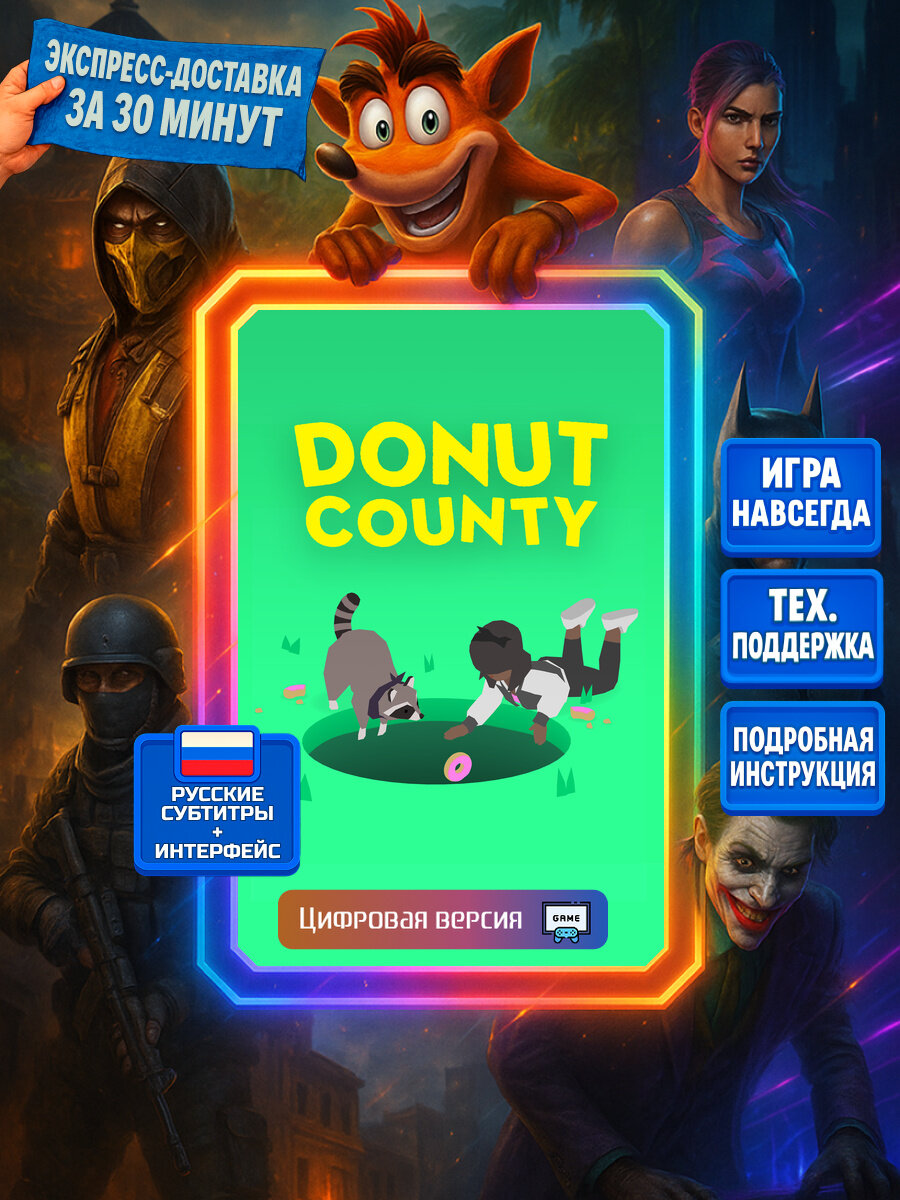 Donut County | Xbox One/Series X|S | Action & adventure | Цифровая версия