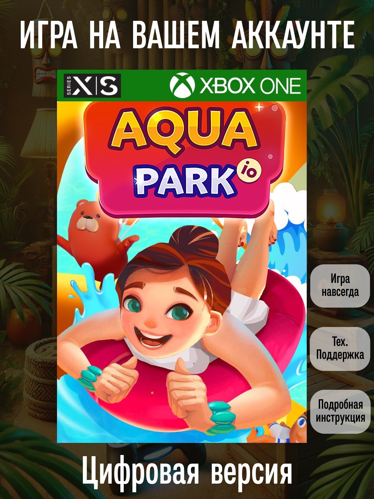 Aquapark io | Xbox One/Series X|S | Гонки и полёты | Цифровая версия