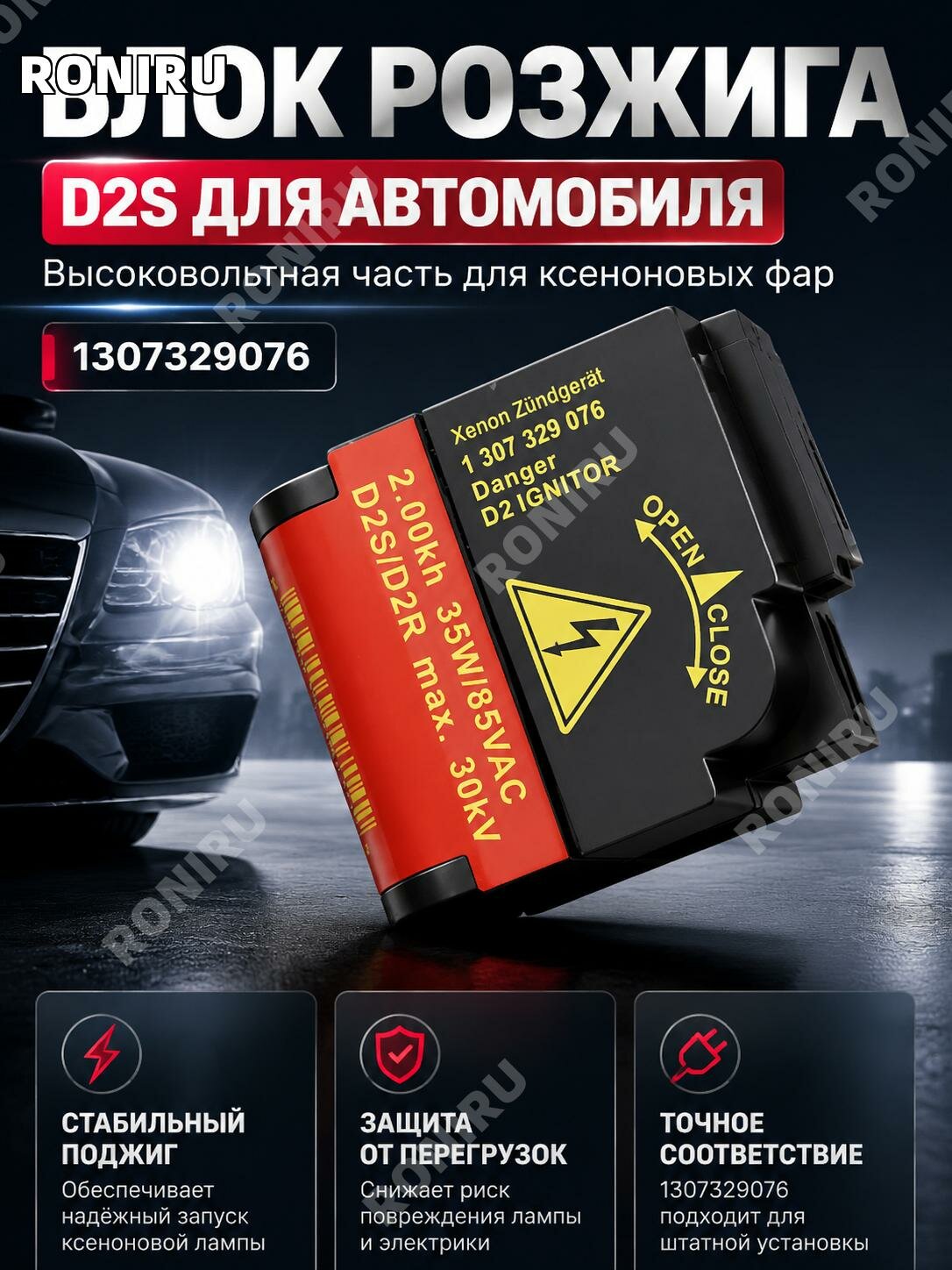 Блок розжига D2S1307329076 для фары Mercedes, красное основание