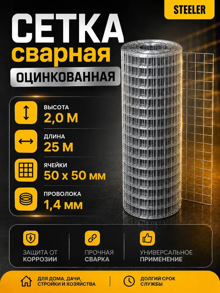 Сетка заборная сварная оцинкованная 1.4 мм, 50х50 мм, 2х25 м