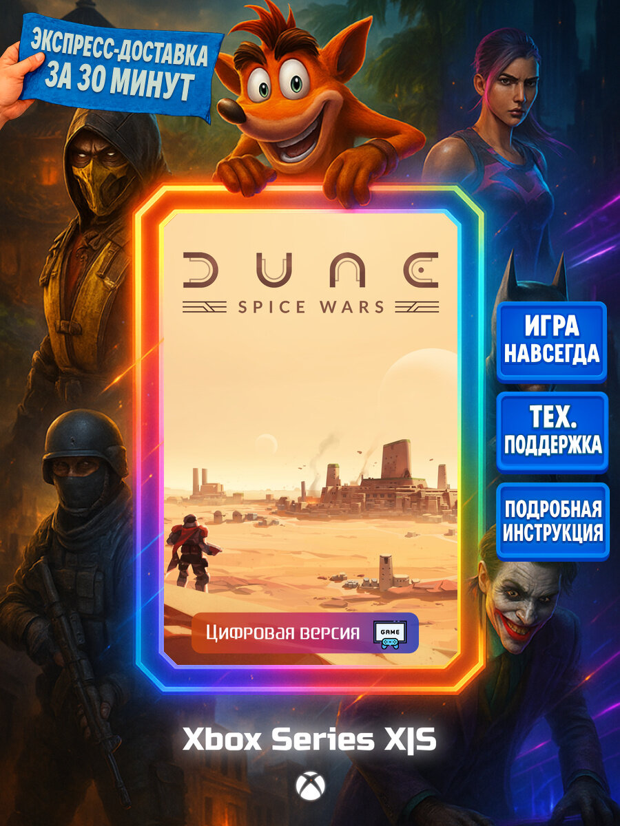 Dune: Spice Wars Series X|S Цифровая версия игры | Доставка на почту