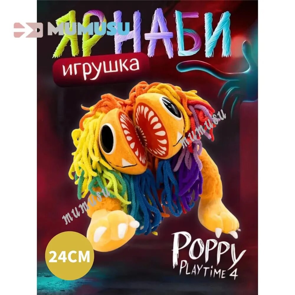 Ярнаби (Yarnaby) мягкая игрушка из Poppy Playtime Оригинальный плюшевый монстр