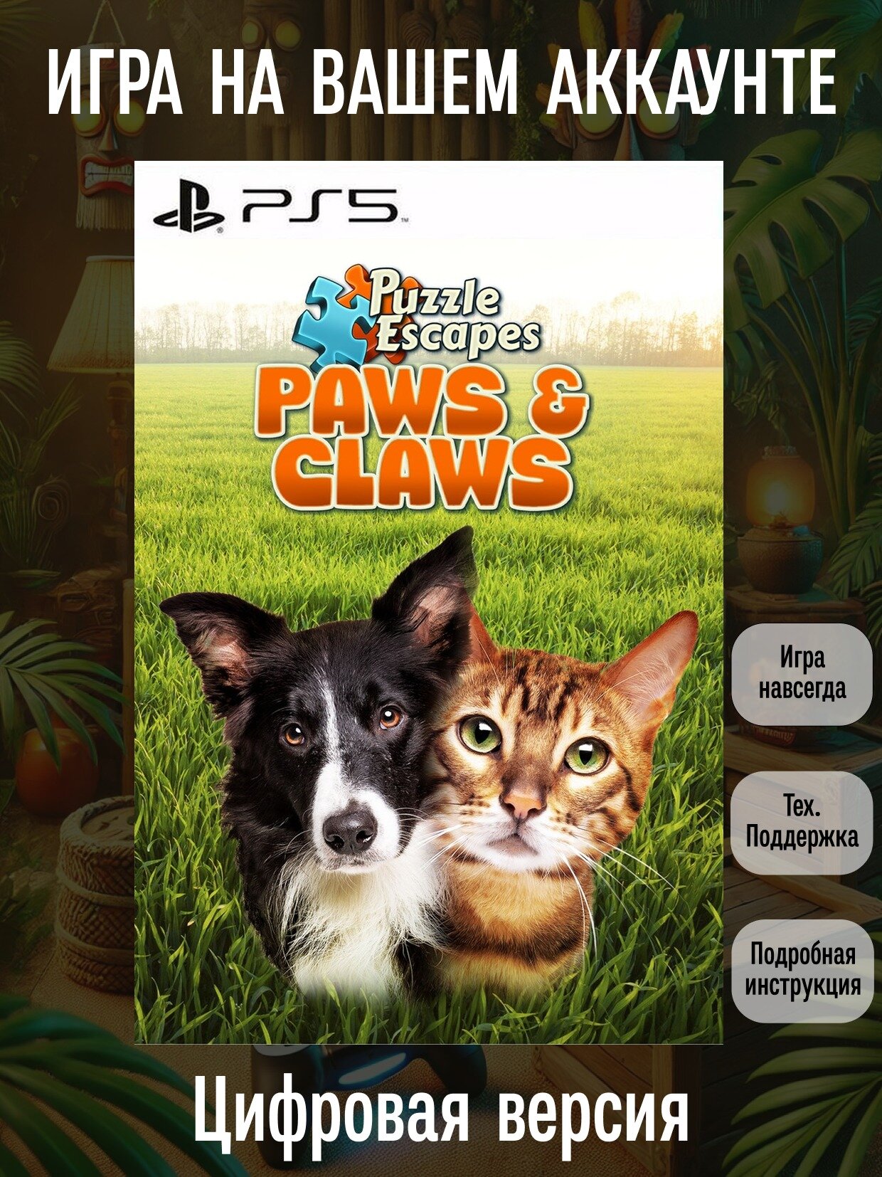 Puzzle Escapes: Paws & Claws | PlayStation | английский язык | Головоломки