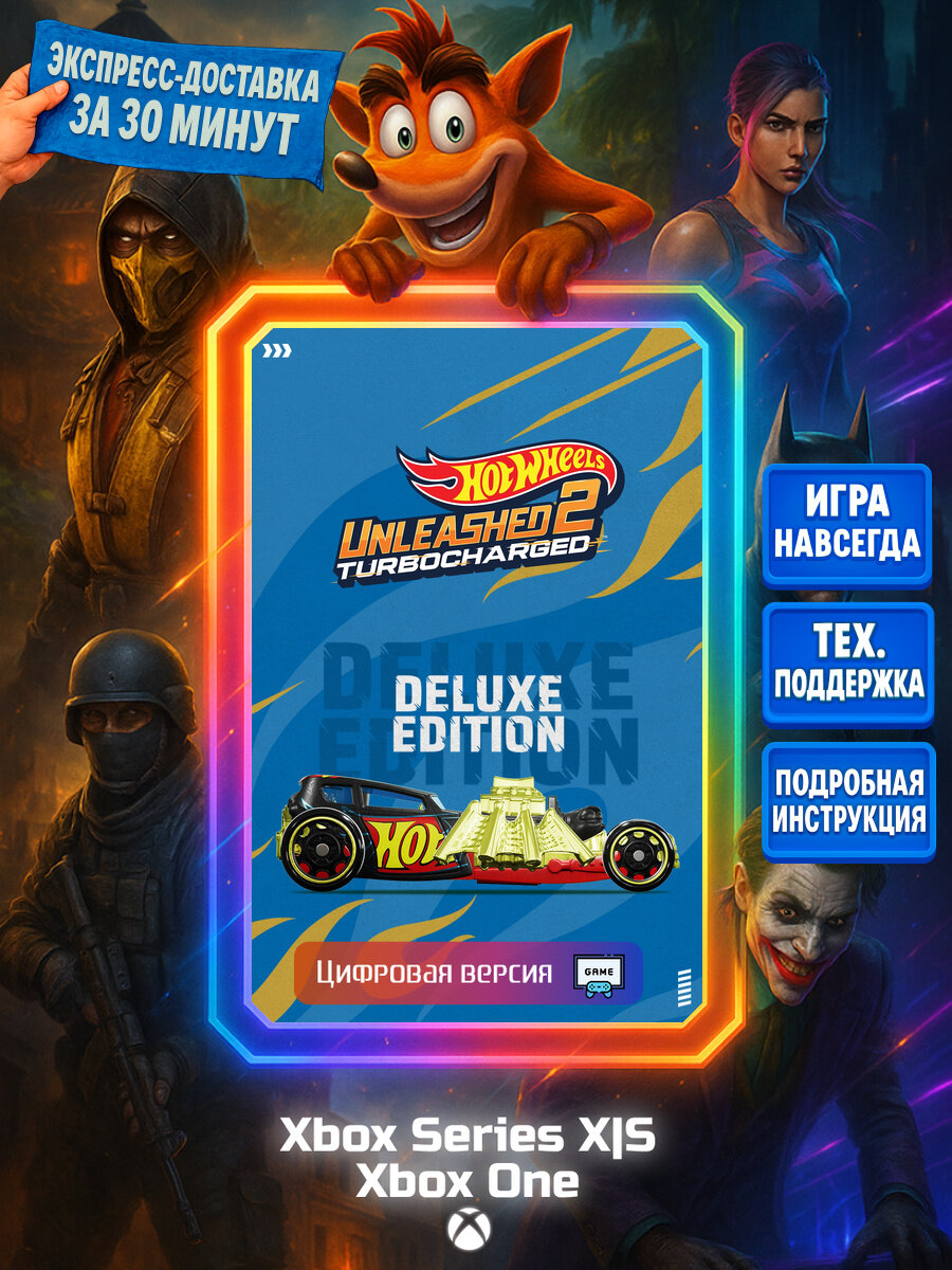 HOT WHEELS UNLEASHED 2 - Turbocharged - Del One, Series X Цифровая версия игры | Доставка на почту