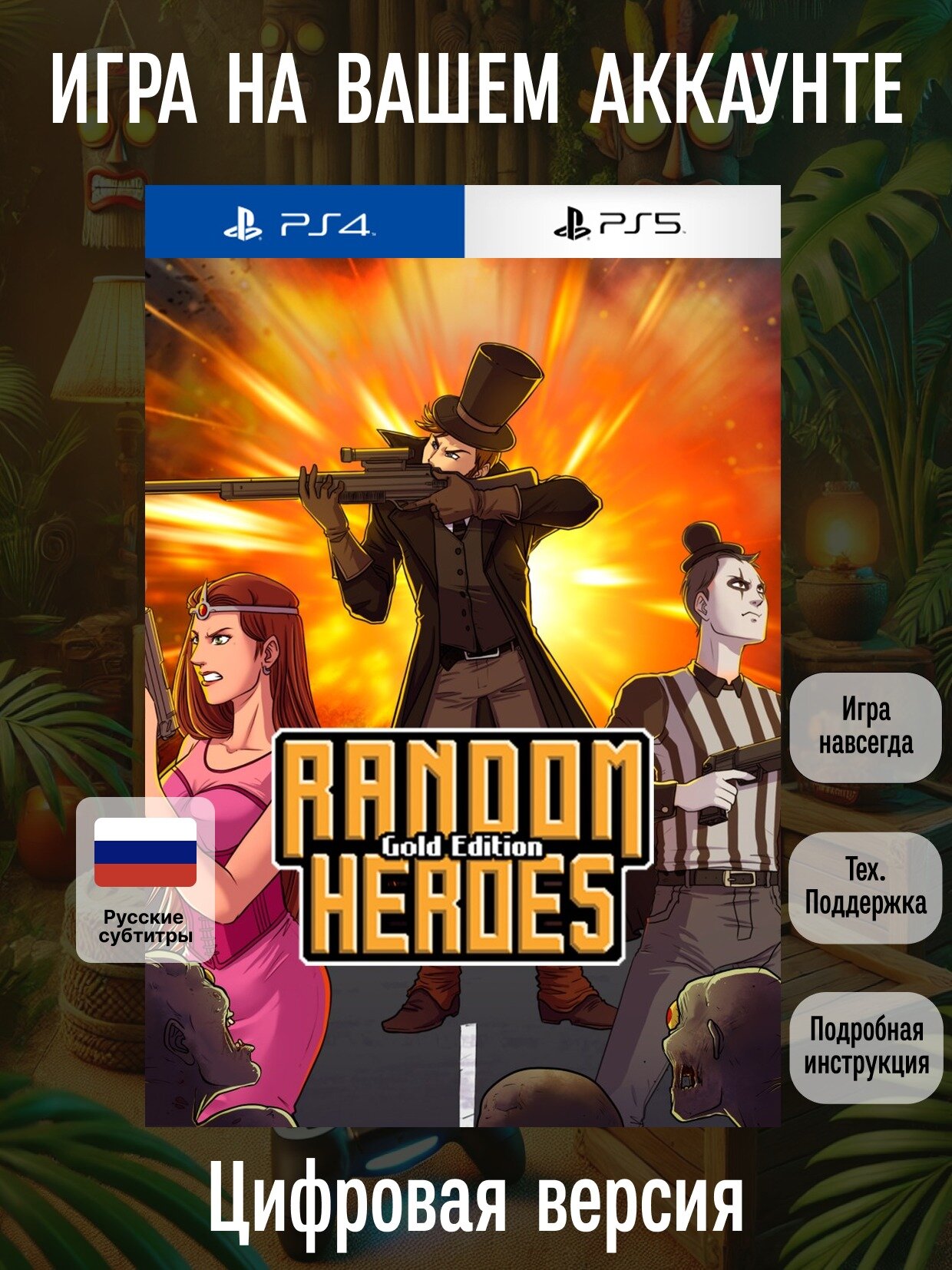 Random Heroes: Gold Ed. | PlayStation 4/5 | русские субтитры и интерфейс | Шутеры