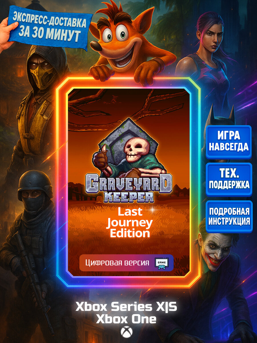 Graveyard Keeper: Last Journey Edition Series X|S, One Цифровая версия игры | Доставка на почту