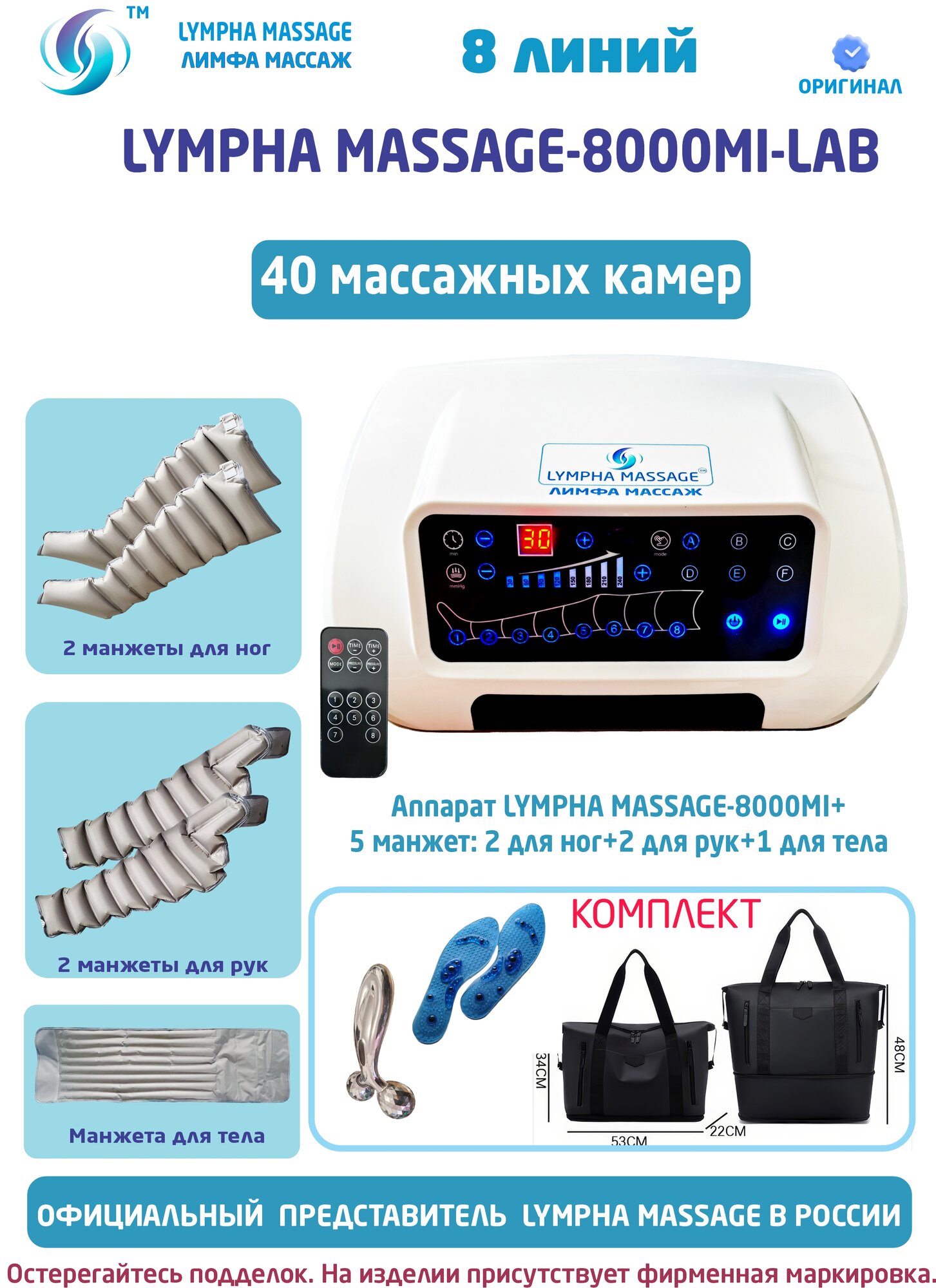 Массажер LYMPHA MASSAGE-8000MI комплект LAB: аппарат MI+5 манжет-2 для ног+2 манжеты для рук+1 для талии. 6 программ.