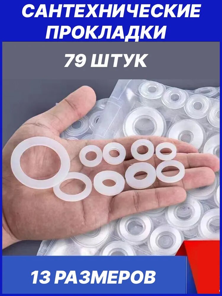 Сантехническая прокладка
