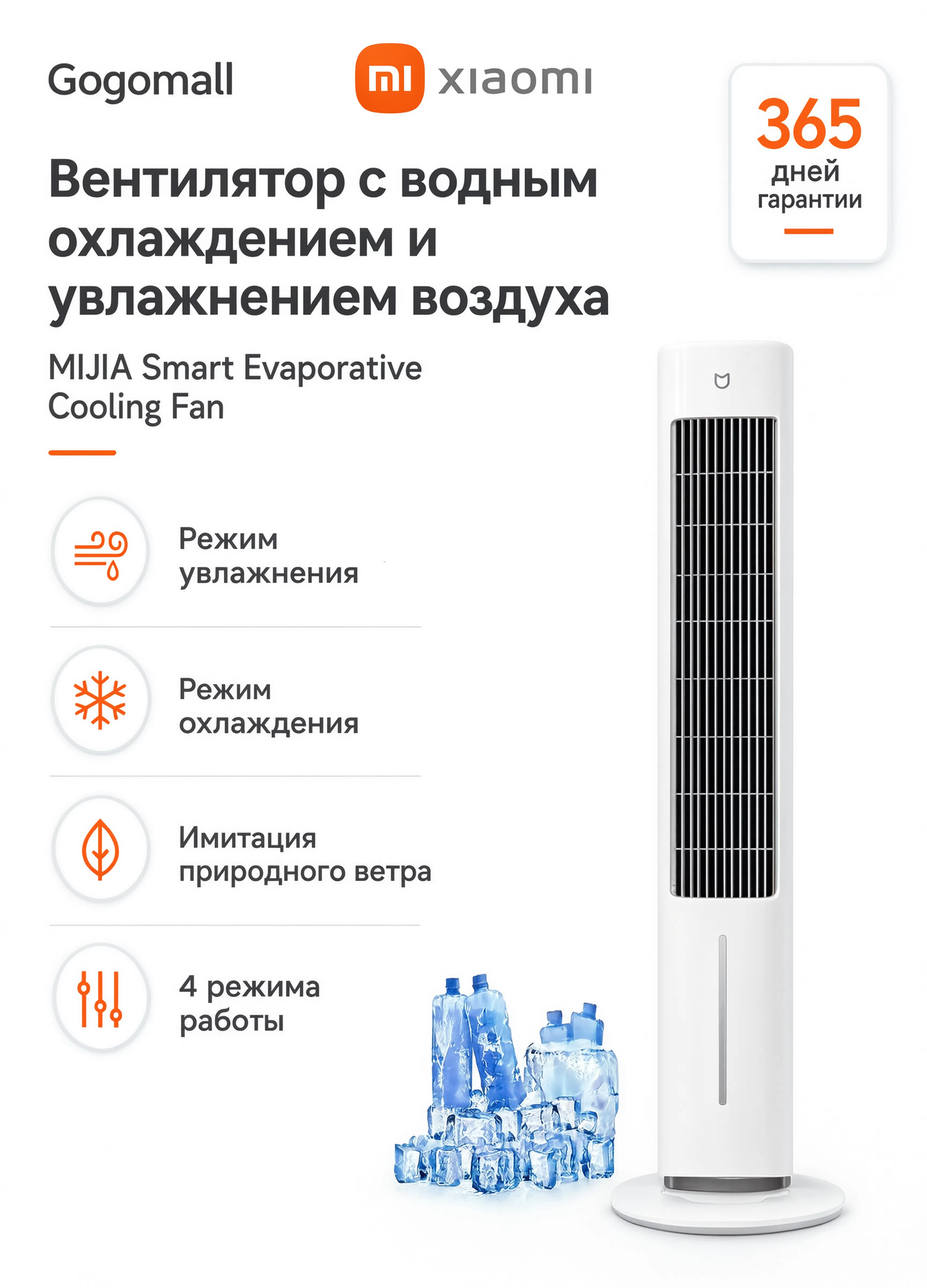 Вентилятор Xiaomi, напольный вентилятор колонный с увлажнением Xiaomi Smart Evaporative Cooling Fan CN-версия(01DM)