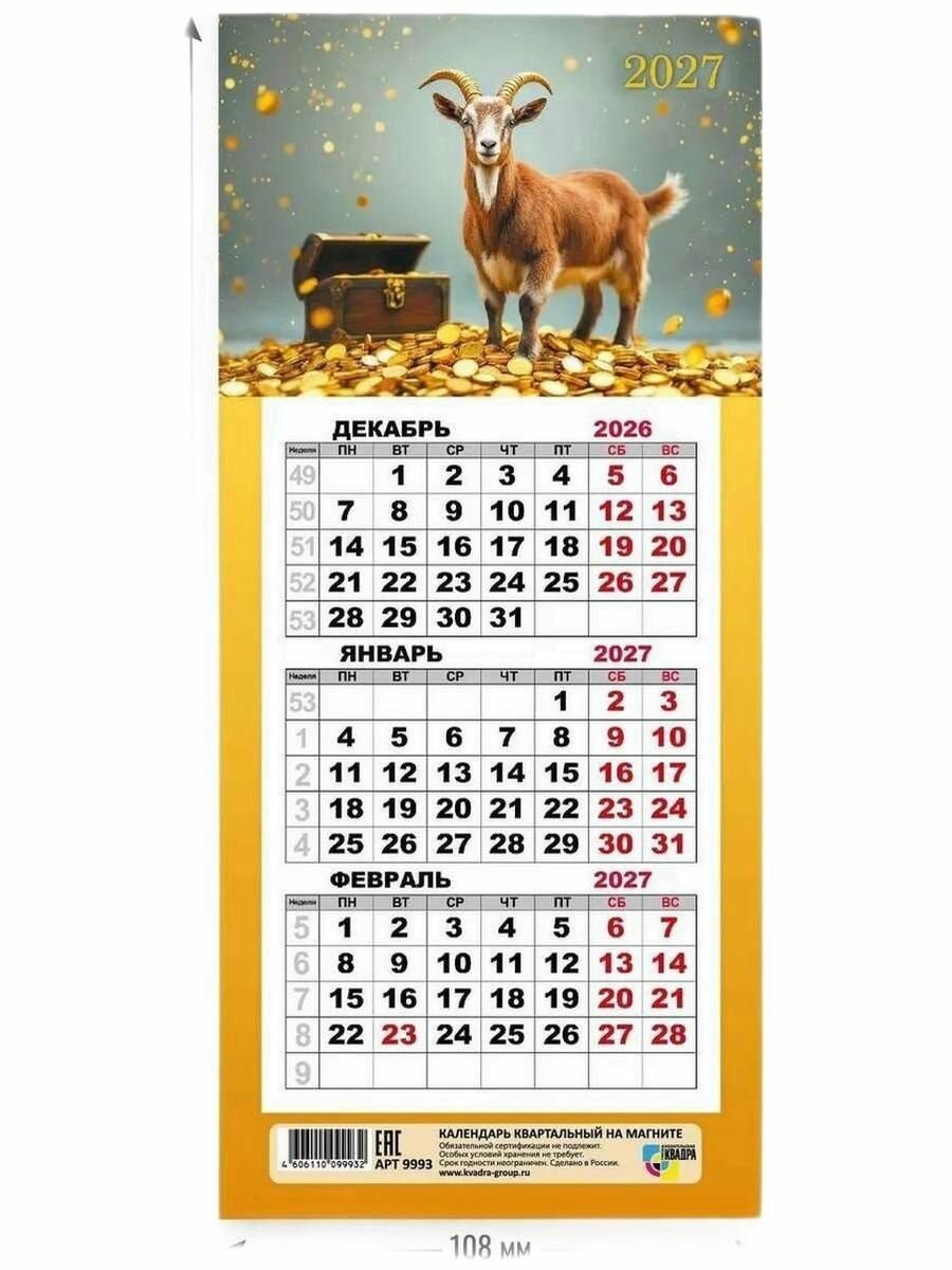 Календарь на магните мини-трио 2027 , 108 х 245 мм. Сундук золота. Квадра