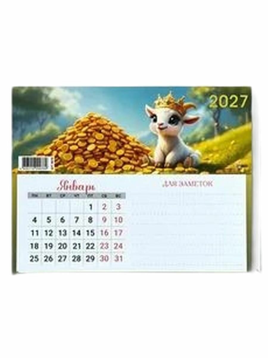 Календарь на магните 2027 отрывной, с блоком для записей 14*17,5 см. Квадра