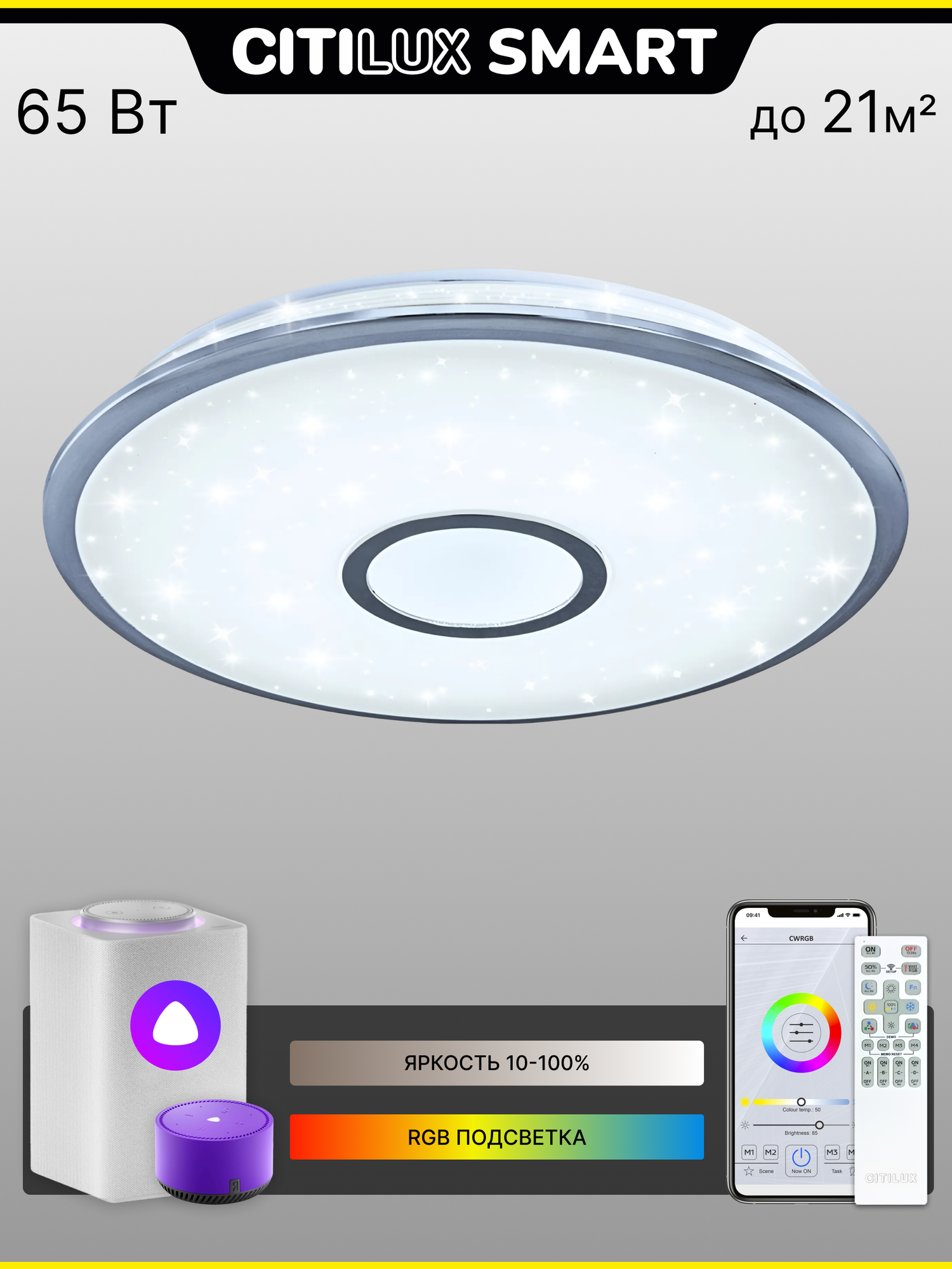 Люстра потолочная умная светодиодная с ПДУ Citilux Старлайт Смарт CL703A60G хром, 65вт, плафон с эффектом звездного неба