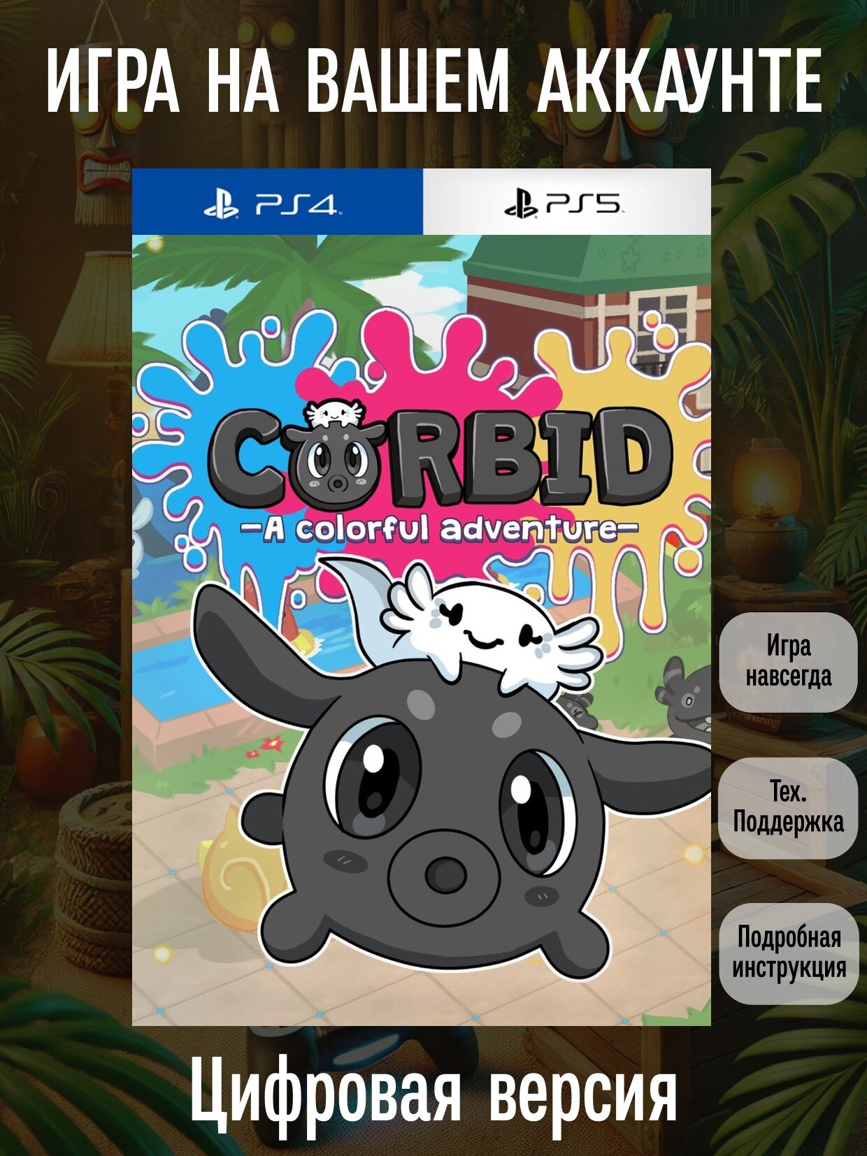 Corbid! A Colorful Adventure | PlayStation 4/5 | английский язык | Головоломки