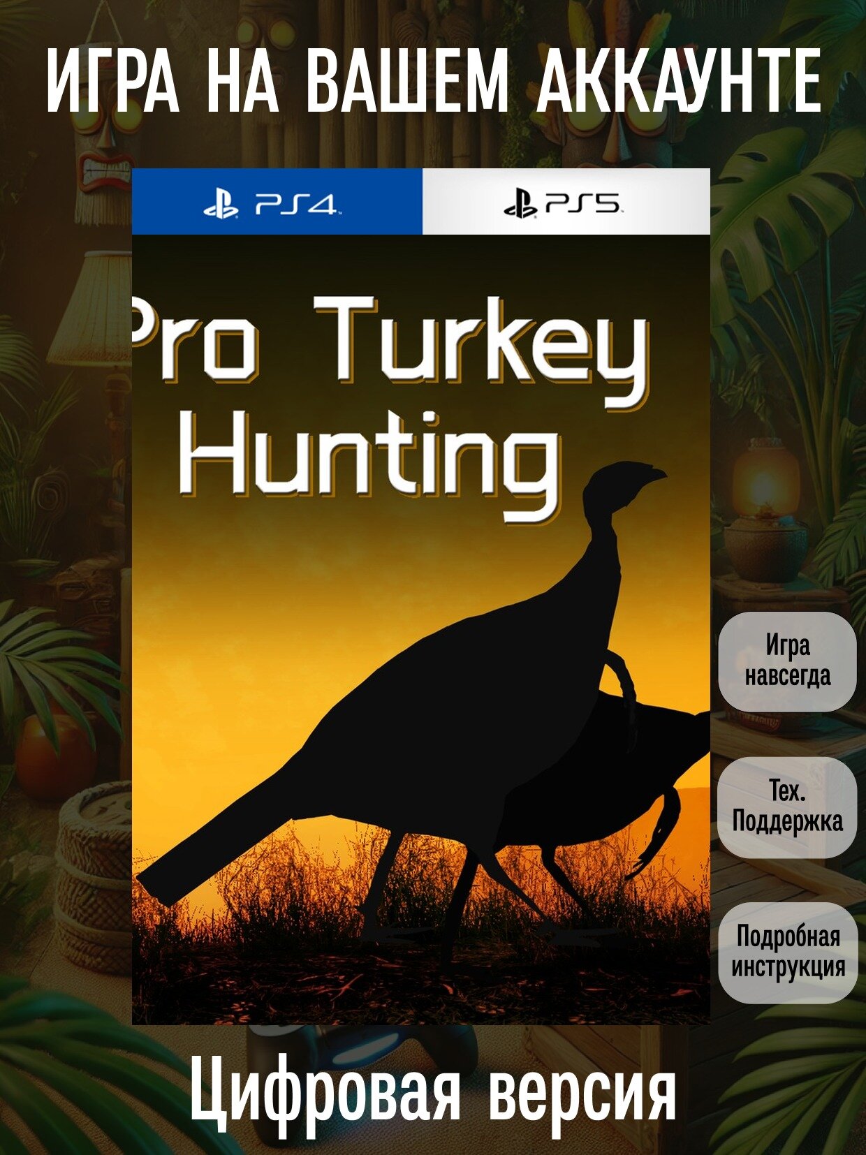 Pro Turkey Hunting | PlayStation 4/5 | английский язык | Приключения