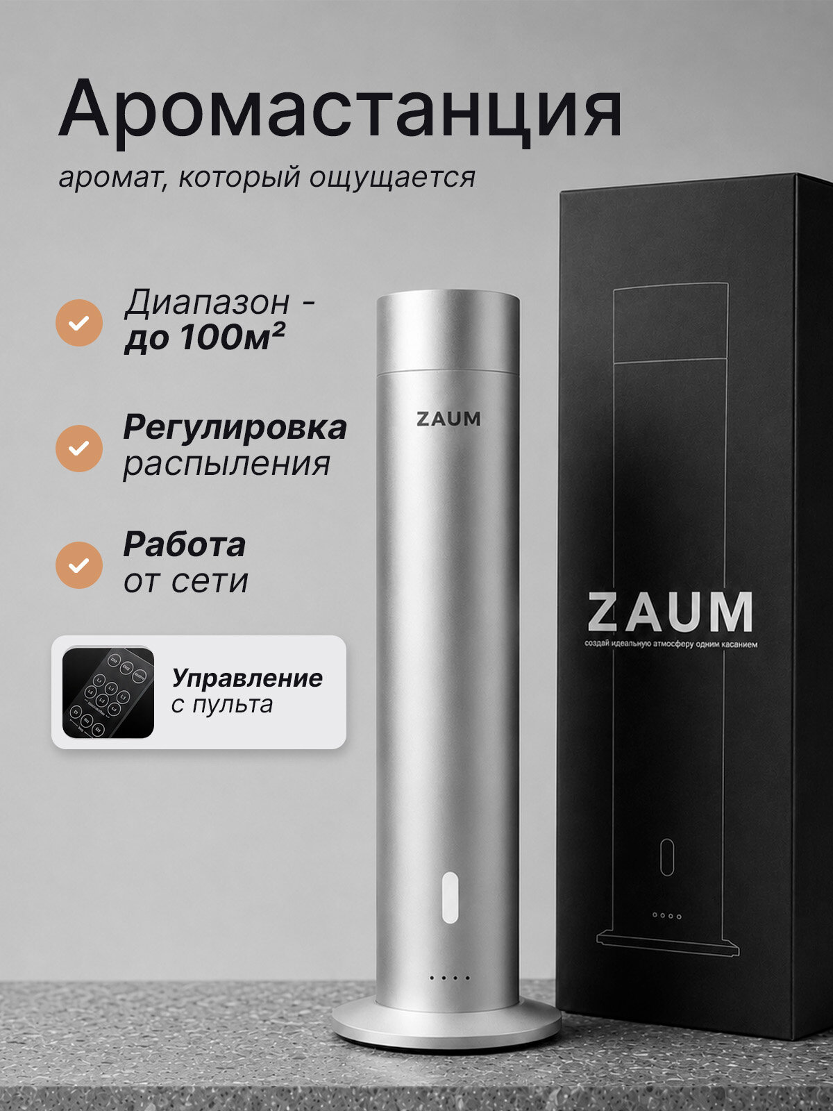 ZAUM Аромастанция для дома ультразвуковая
