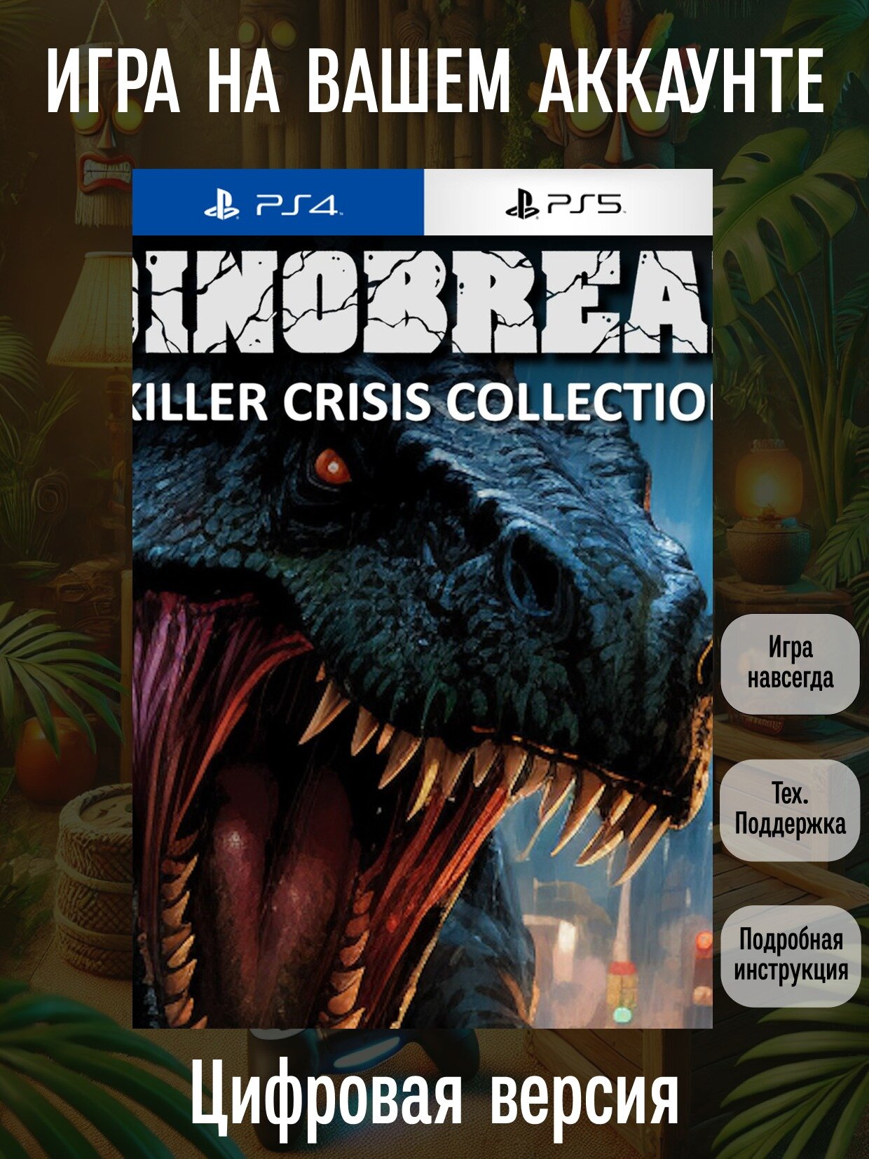 Dinobreak Killer Crisis Coll. | PlayStation 4/5 | английский язык | Ужасы